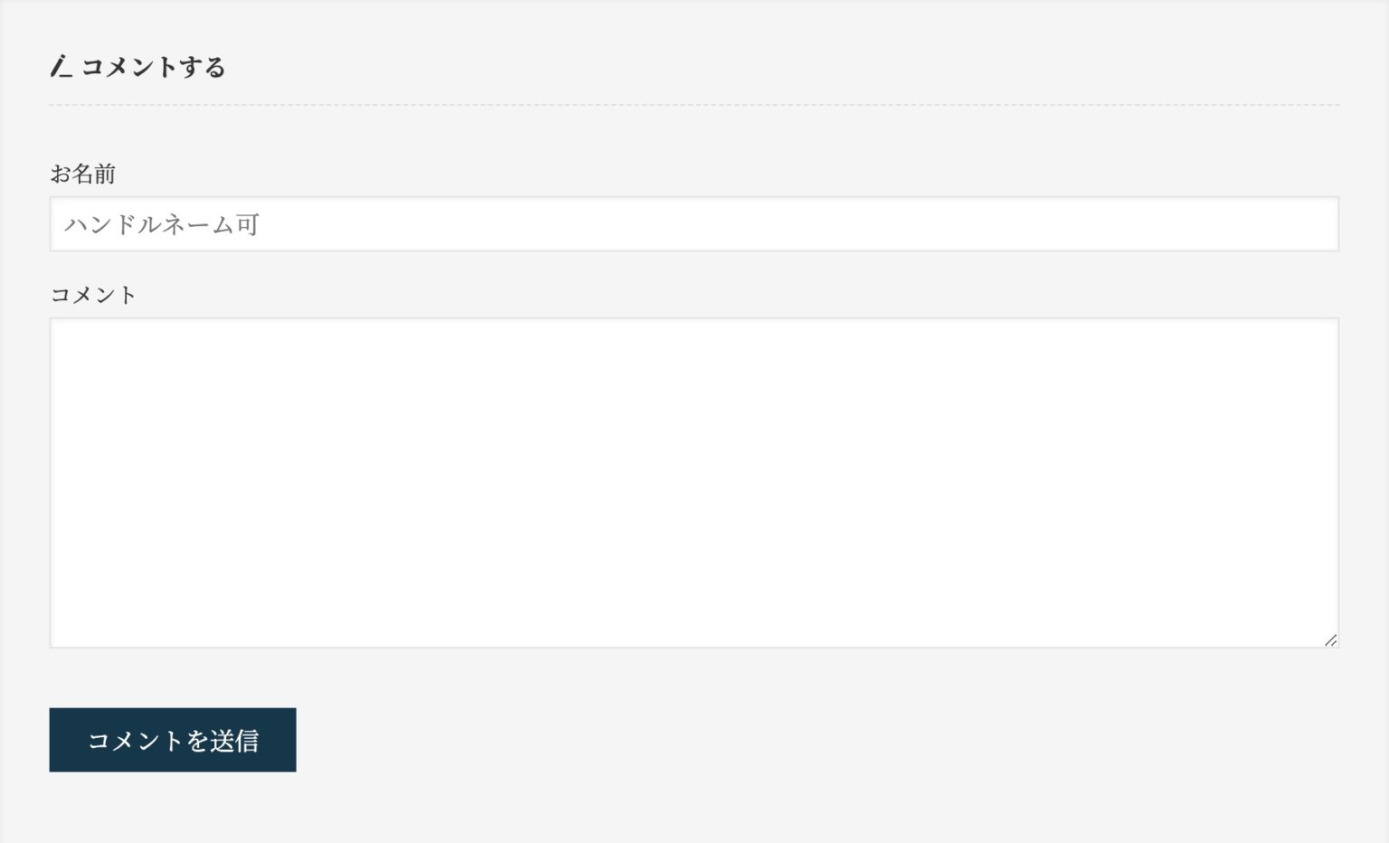 SWELL コメントエリア（コメント欄）のカスタマイズ【WordPress】 - la-ferme.net
